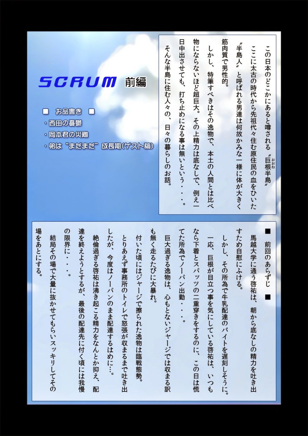 Scrum by Keishin/Kondou Yoshinori [JP] (Updated!)