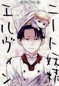 Shingeki no Kyojin Dj - Nīto yōsei eruvu~in by Sugar Cane [JP] (Updated!)