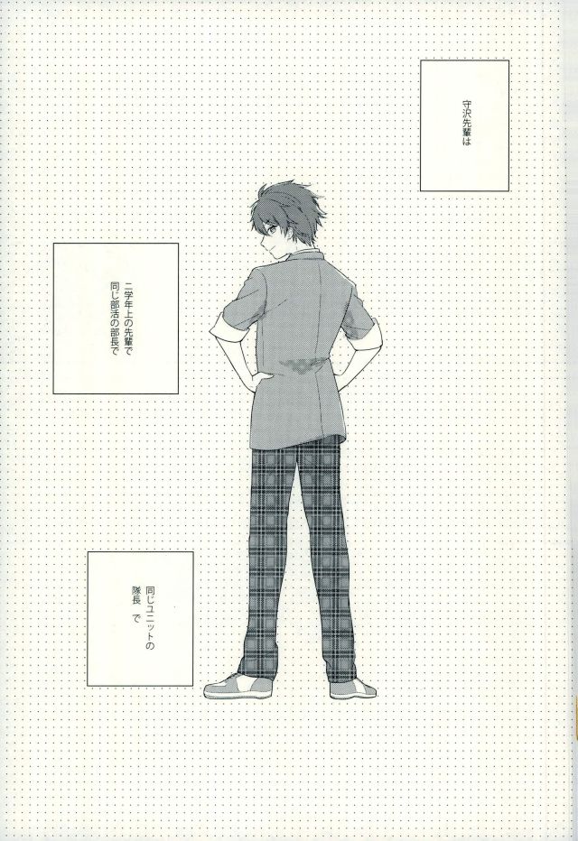 Ensemble Stars! Dj – Warui Senpai by Ginger (monico) [JP] (Updated!)