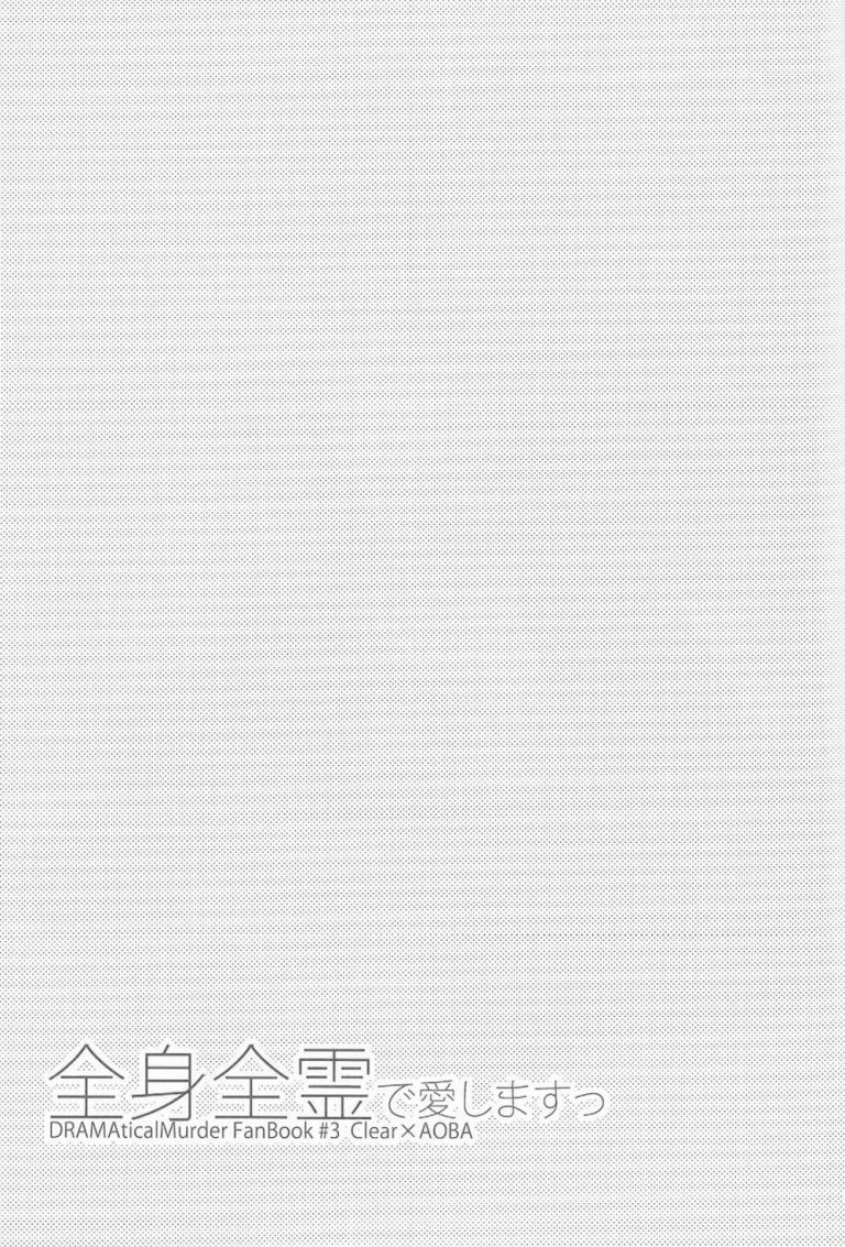 DRAMAtical Murder Dj - Zenshin Zenrei de Aishimasu by Methyl Orange ...