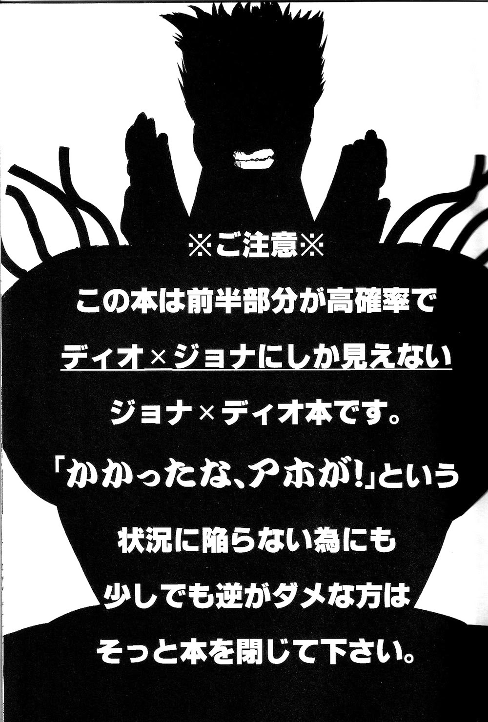 Jojo Dj - Fall Into A Snare by YASUMI (Matsu, Nobo) [Eng] (Updated!)