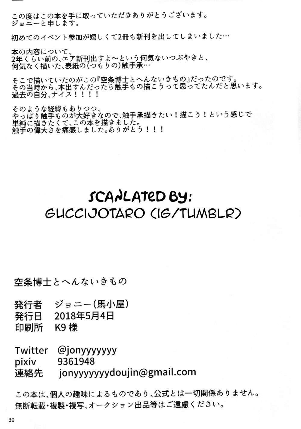 Jojo Dj – Dr. Kujo and the Strange Creature by Umagoya (Jonyyyyyyy ...