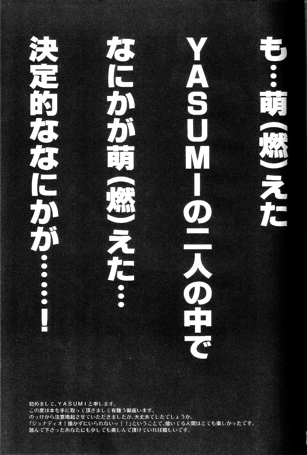 Jojo Dj - Fall Into A Snare by YASUMI (Matsu, Nobo) [Eng] (Updated!)