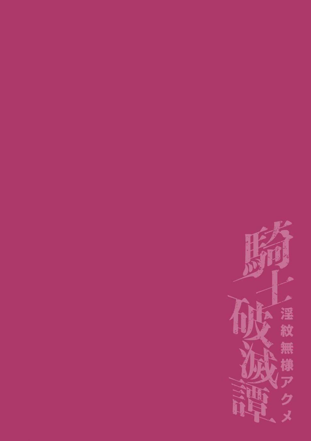 Kishi Hametsu Tan Inmon Buzama Akume by Dummy Kaiko [JP] (Updated!)