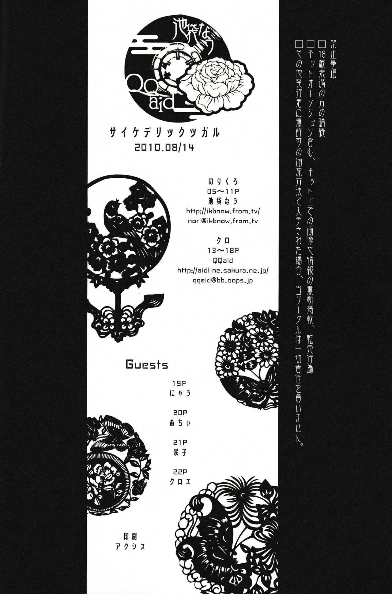 Durarara Dj Psychedelic Tsugaru By Ikebukuro Now Qqaid Norikuro
