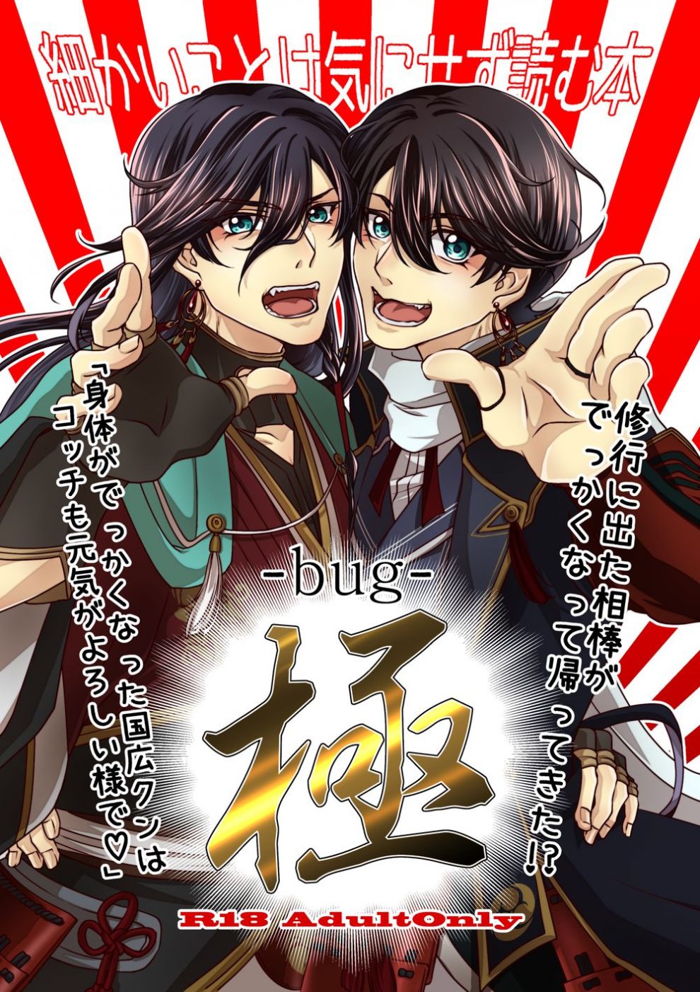 Touken Ranbu Dj – Kyoku -bug- by Nepi [JP] (Updated!)