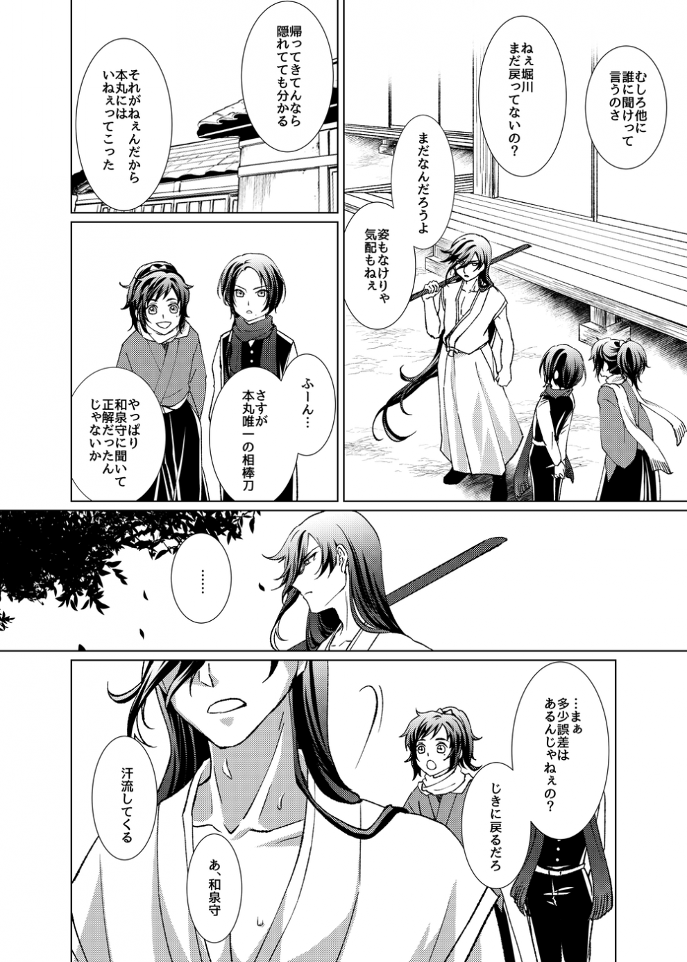 Touken Ranbu Dj – Kyoku -bug- by Nepi [JP] (Updated!)