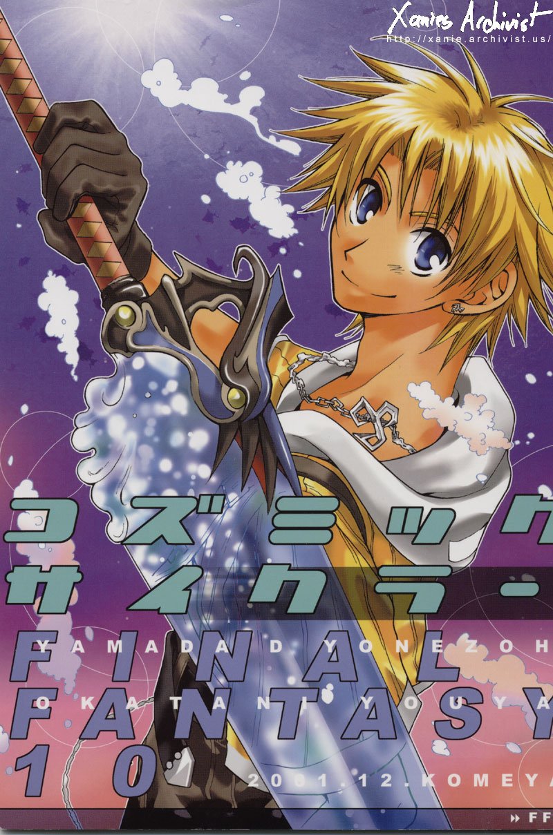 Final Fantasy X Dj – Cosmic Cycler by Komeya (Okatani Yuuya, Yamada D ...