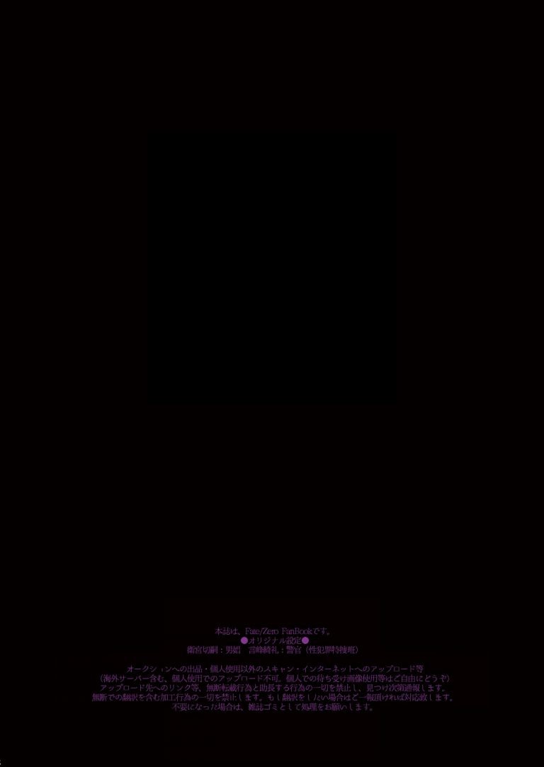 Fate/Zero Dj – Ryouki Tekina Kareshi by MECCHORI (Mitsuru) [Eng] (Updated!)