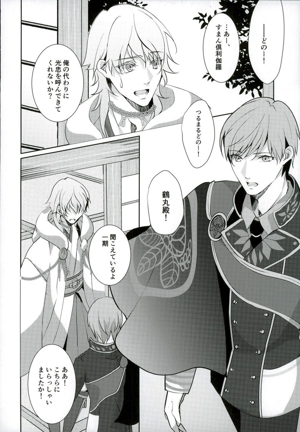 Touken Ranbu Dj – Datte Kuri-chan Mite Tara Okotchatta N da Mon by ...