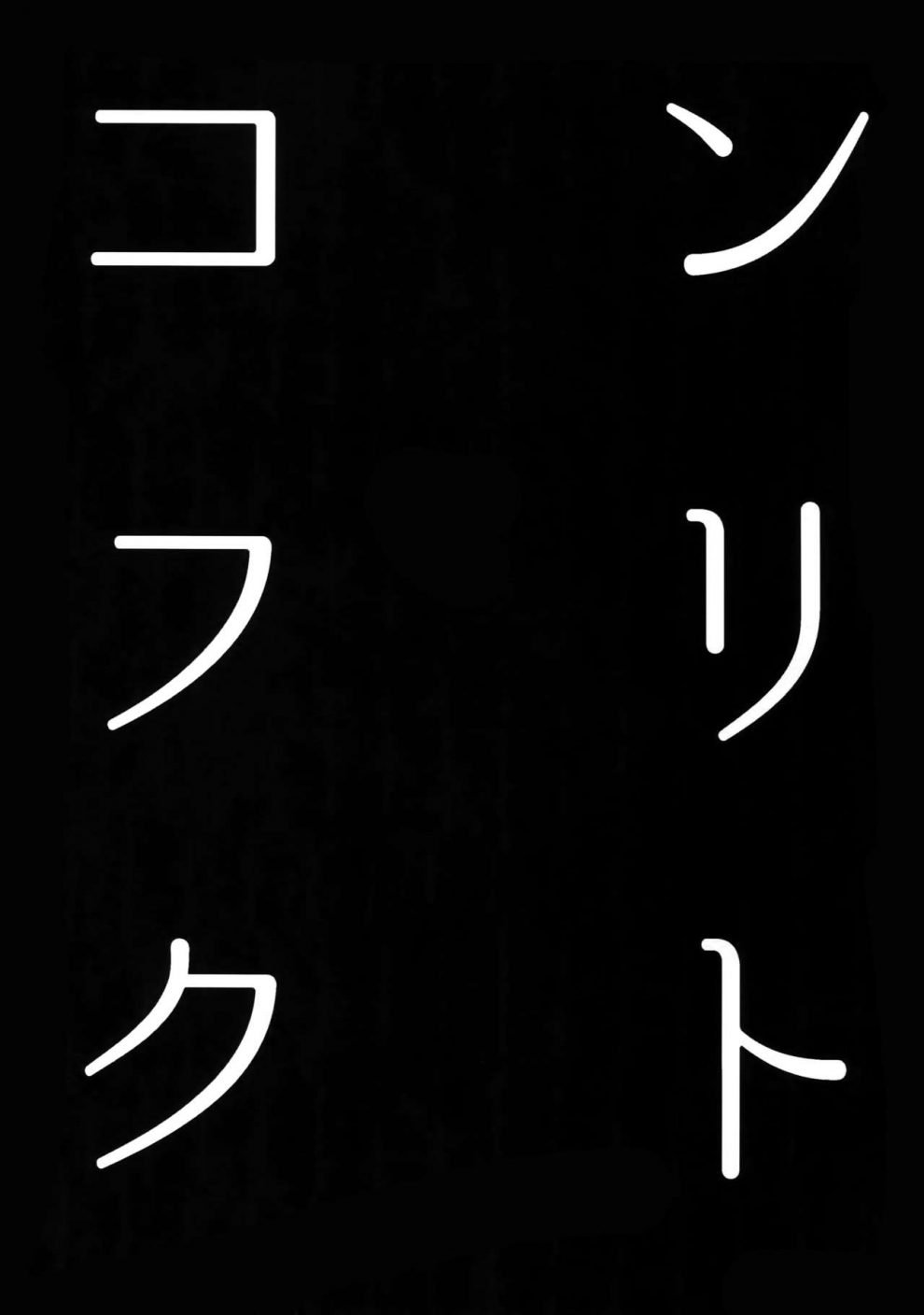 Persona 4 Dj – Conflict by RACTALE, Kame Kyubin (Fujishiro Kei, Memeco ...