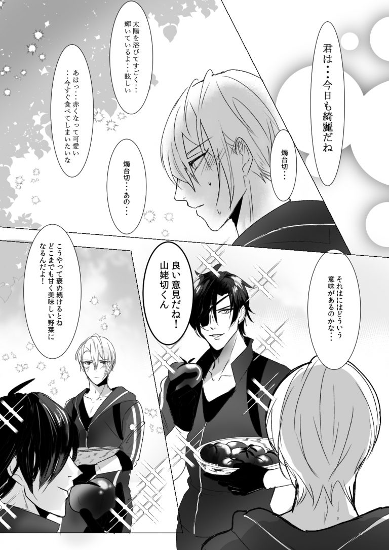 Touken Ranbu Dj – kawaii by Igiri (Rutsu) [JP] (Updated!)