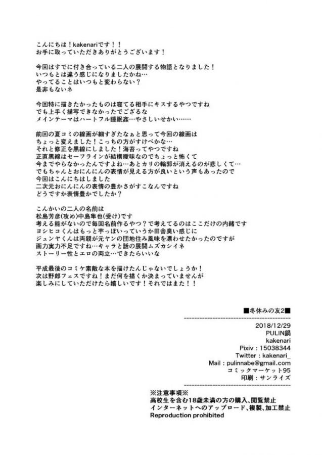 Fuyuyasumi no Homo 2 by PULIN Nabe (kakenari) [Eng] (Updated!)