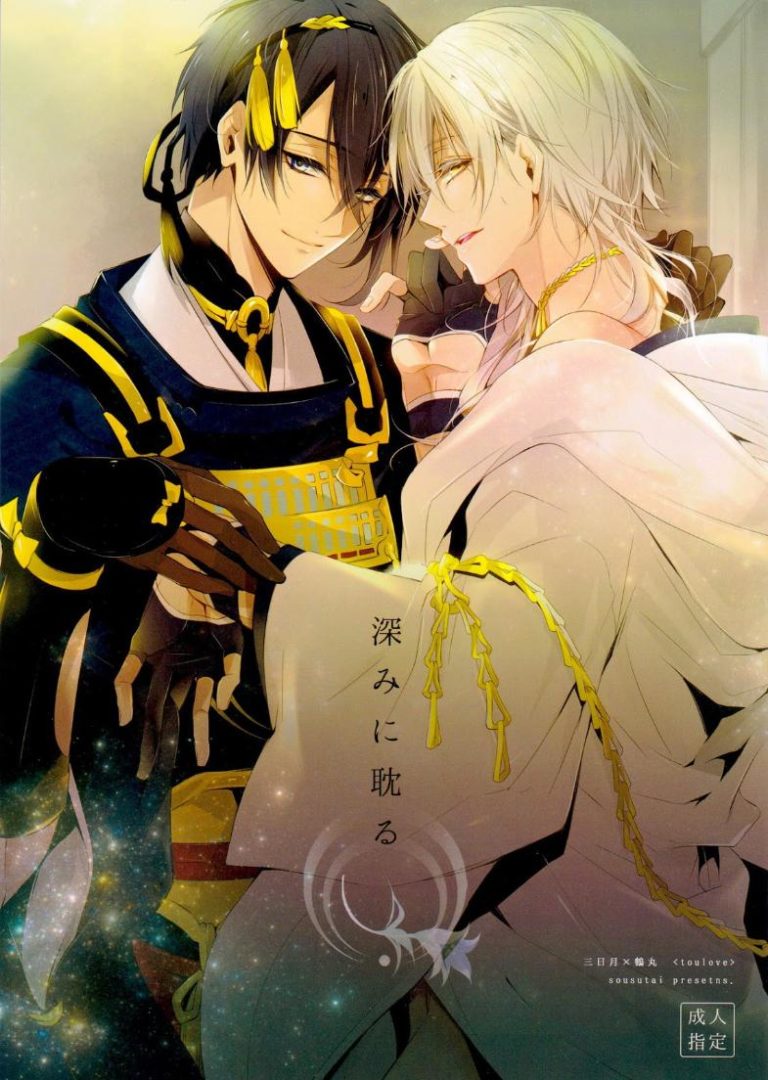 Touken Ranbu Dj – Indulgence by Sousutai (Kitsuwo) [Eng] (Updated!)