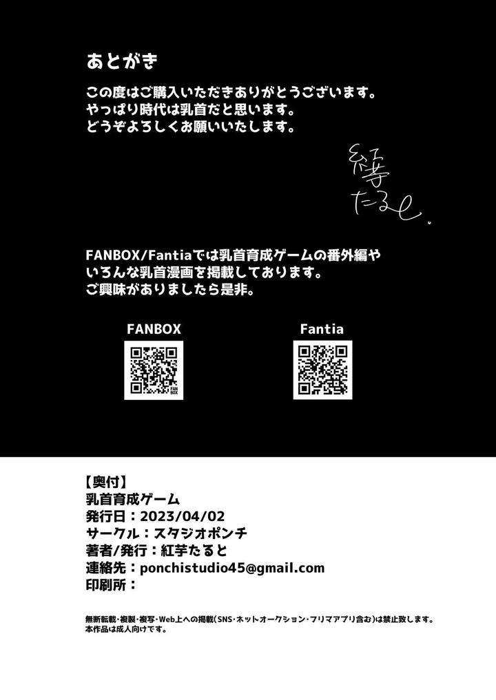 Chikubi ikusei gēmu by Akaimotaruto (StudioPONCHI) [JP] (Updated!)
