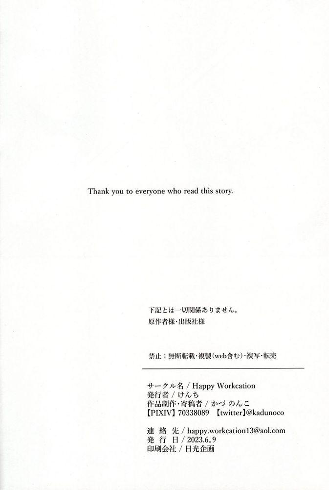 Blue Lock Dj – Kitto…mataaeru by Happy Workcation (Kadunoco) [JP ...