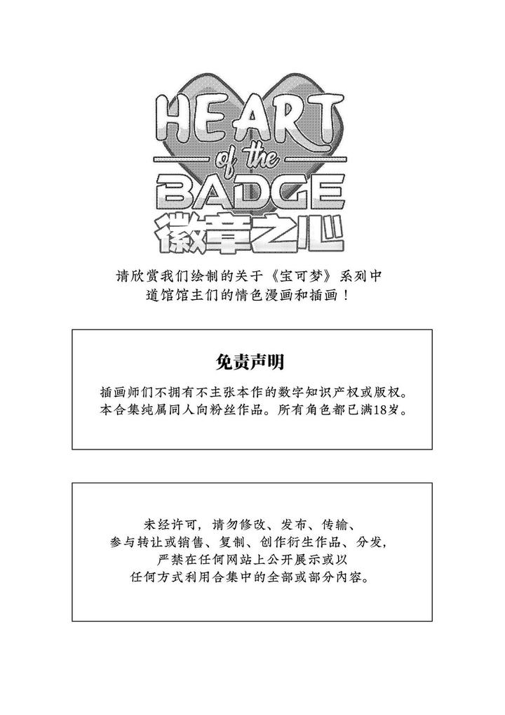 Pokemon Dj – HEART OF THE BADGE by Robokeh – Uncensored [Chn] (Updated ...