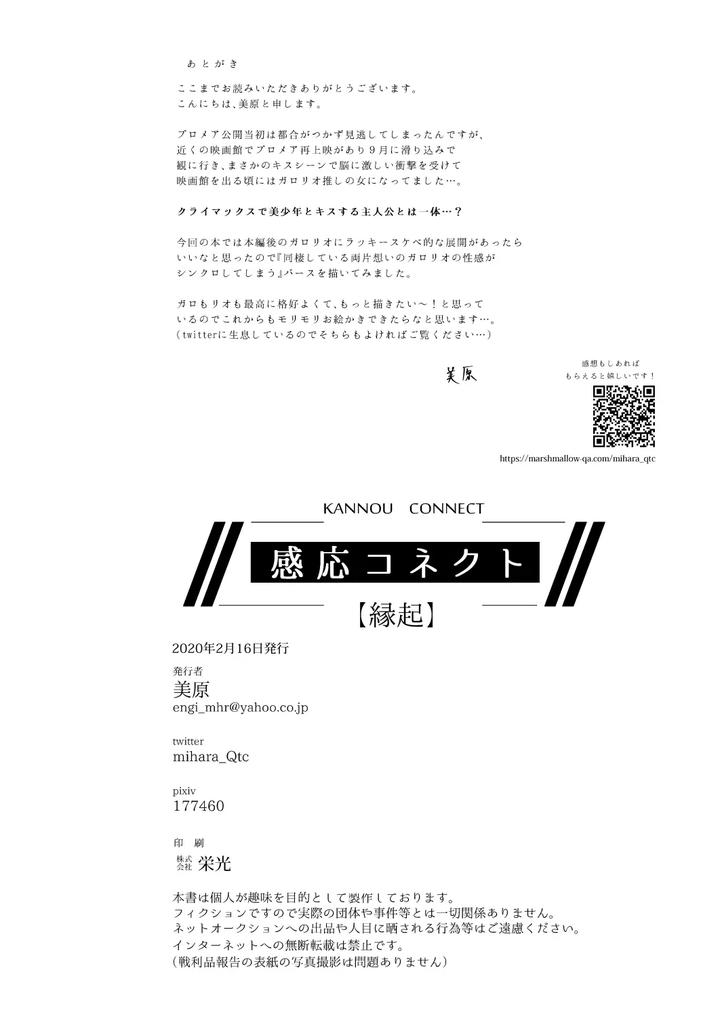 Promare Dj – Kannou Connect by Mihara [JP] (Updated!)