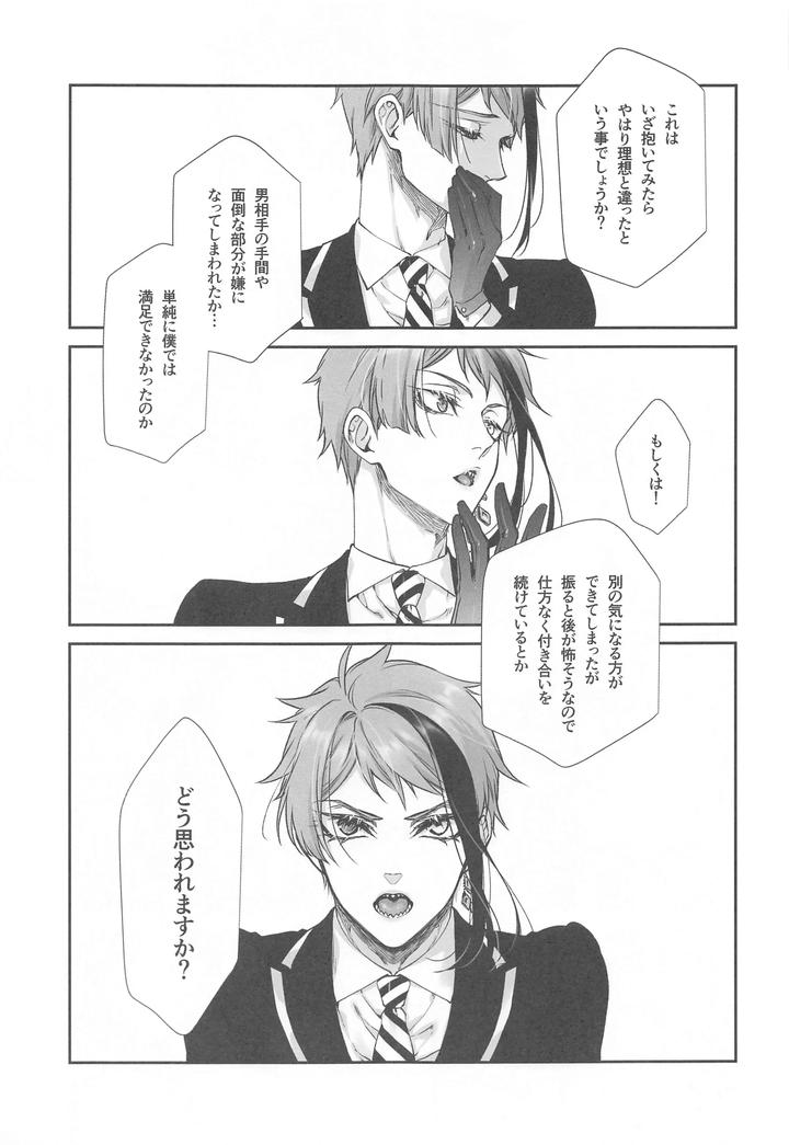 Twisted Wonderland Dj – Wakarase xx by Sunege6 (Kuroko) [JP] (Updated!)