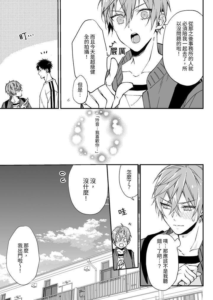 Kakedashi Model, Damasarete Chaku Ero GayVi ni Shutsuen! by Echichi ...