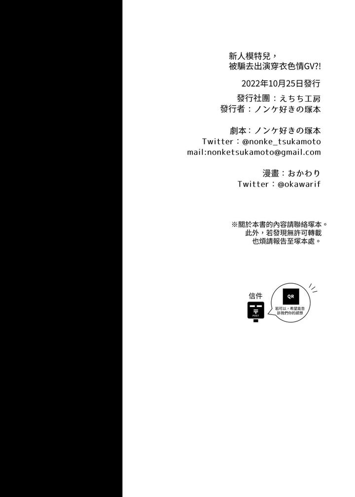 Kakedashi Model, Damasarete Chaku Ero GayVi ni Shutsuen! by Echichi ...