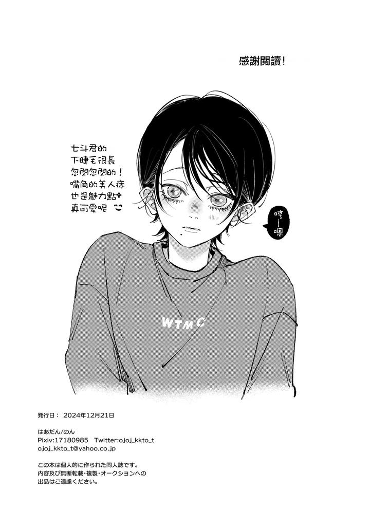 Nanato-kun no Sainan 2 by Haadan (Non) [Chn] (Updated!)