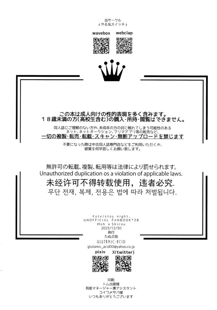 Fate/Grand Order Dj – Emiya Shirou Senji muramasa saimin book by ...